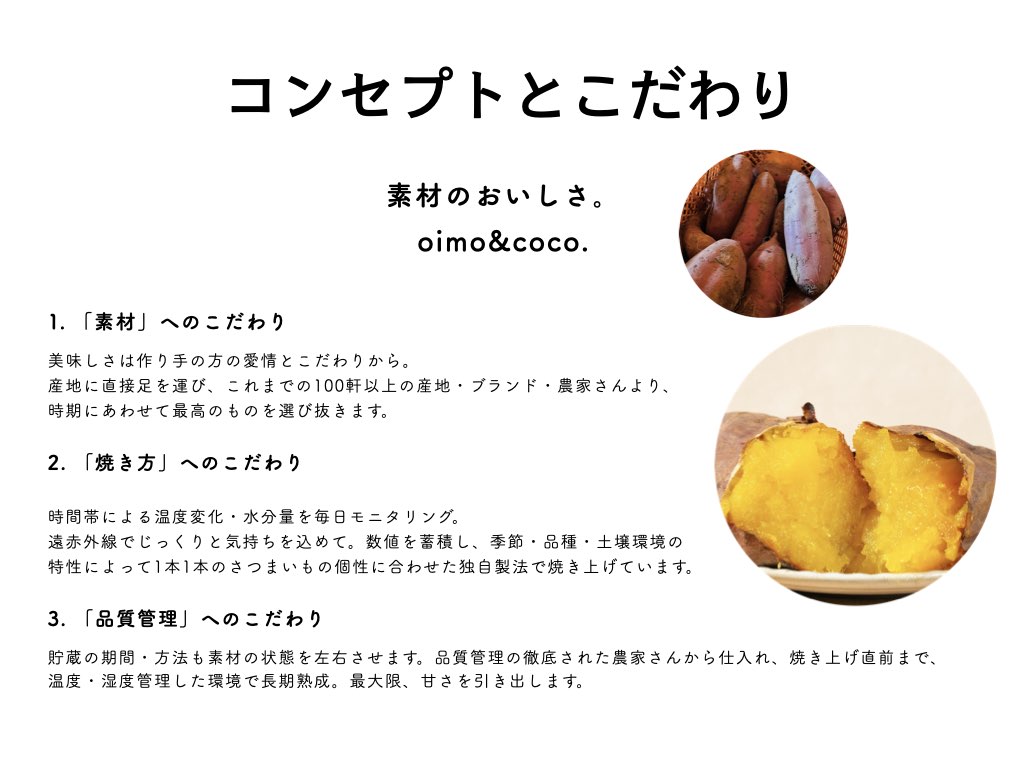 焼き芋のoimo&coco.《おいもここ》 間借り販売／独立をご検討のフランチャイズオーナーさま募集（暖簾分け） - nonii, Inc.